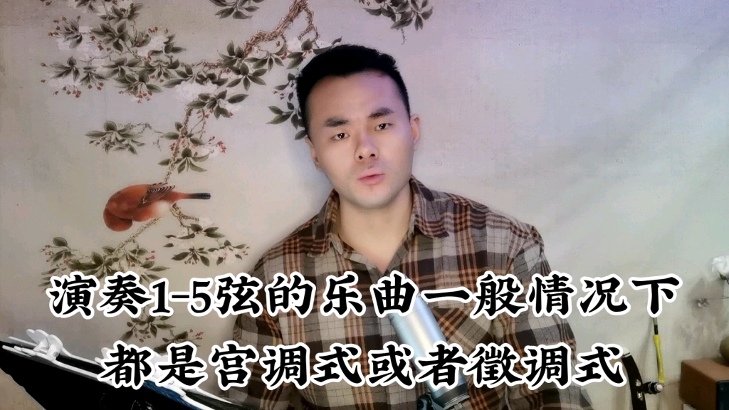 板胡基础科普(一)定弦、弦法、调式