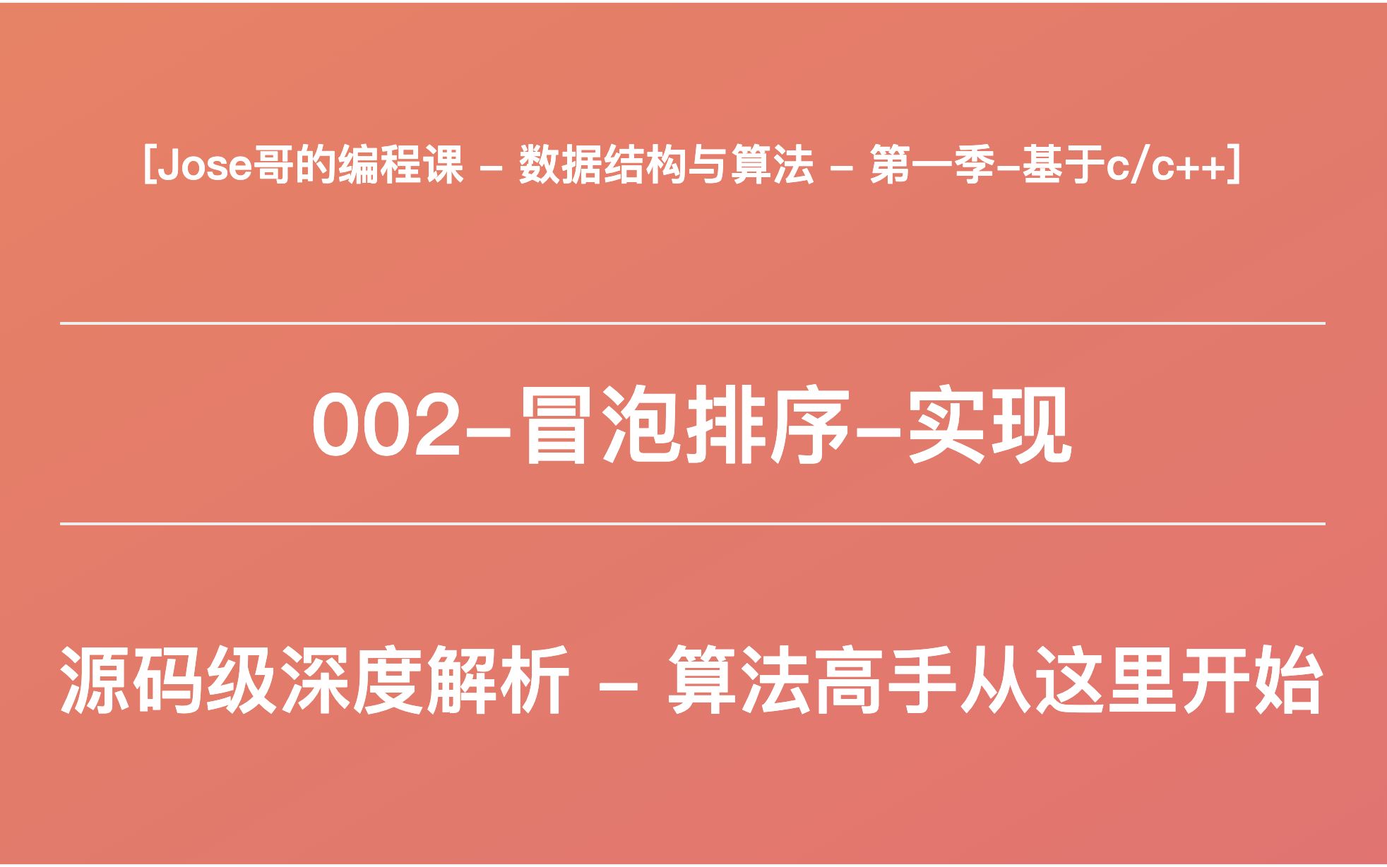 002-冒泡排序-实现