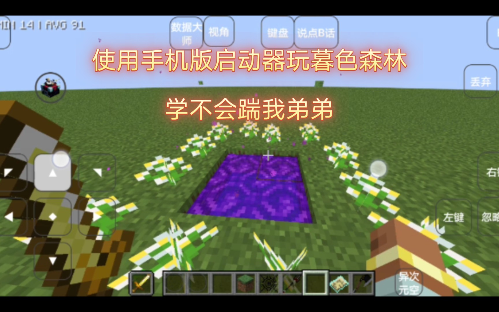 手机启动器MC暮色森林下载教程