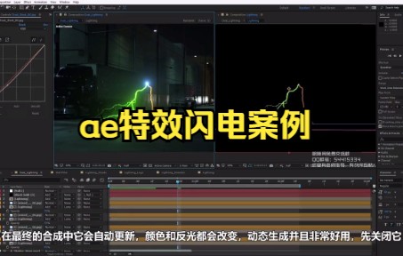 【ae特效技巧】第164集:高级闪电效果与闪电案例大家快来看看吧