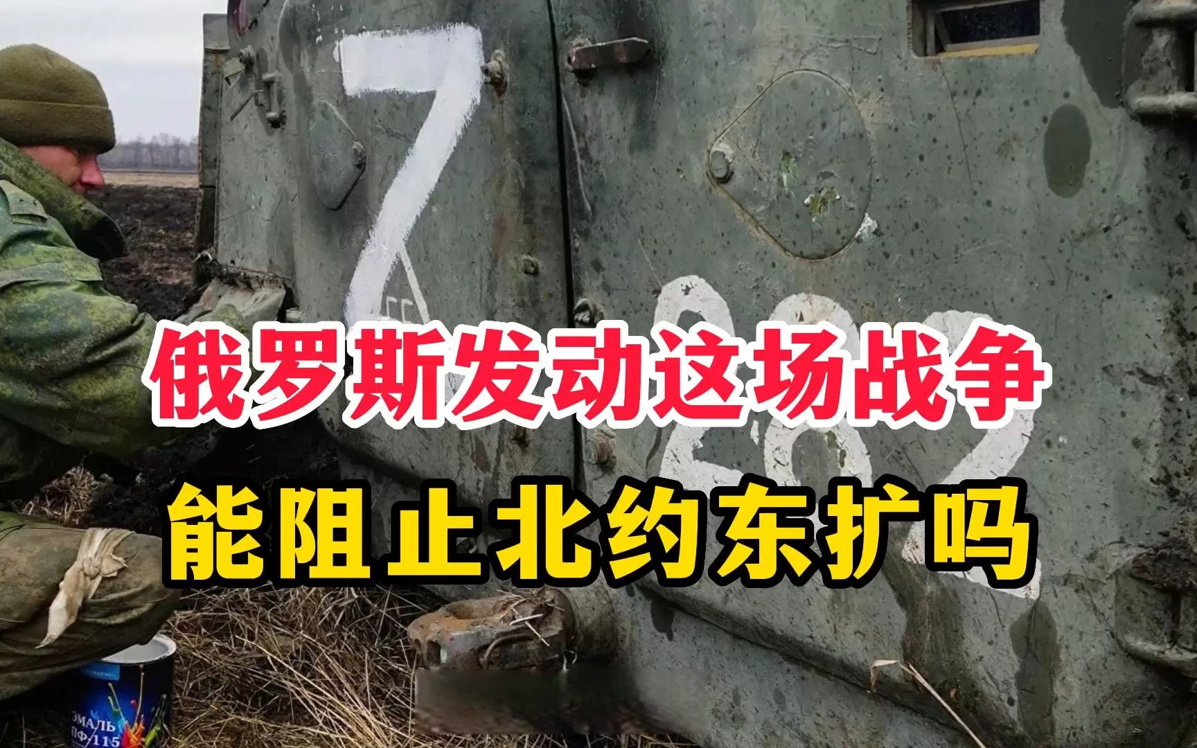 俄罗斯发动这场战争的主要目的是阻止北约东扩,让北约威胁不到...