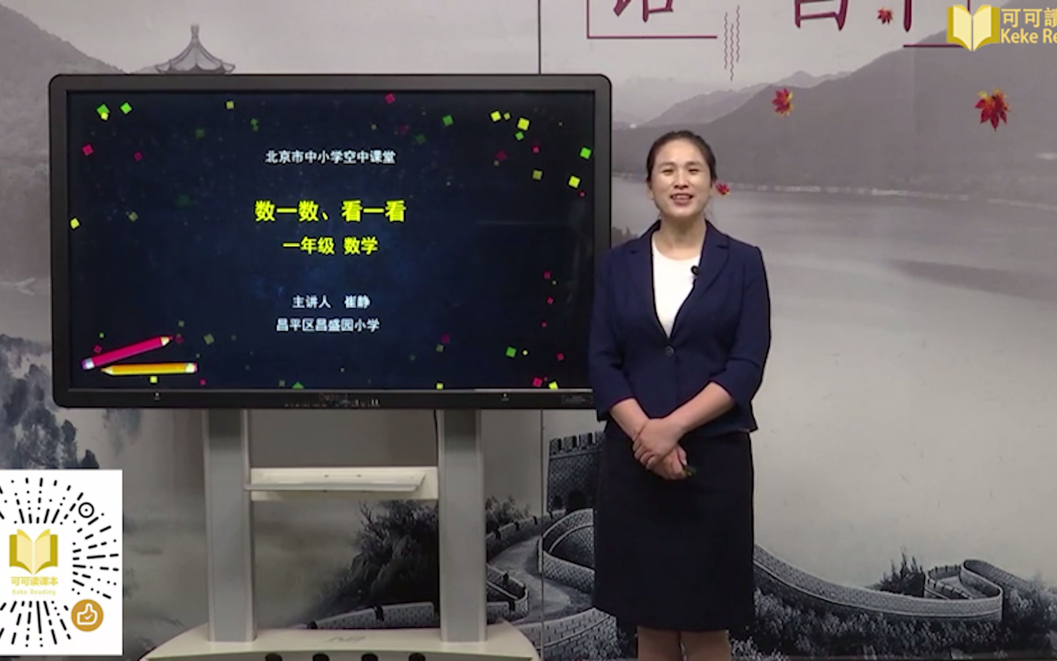 数一数、看一看 北京版-小学数学一年级上册