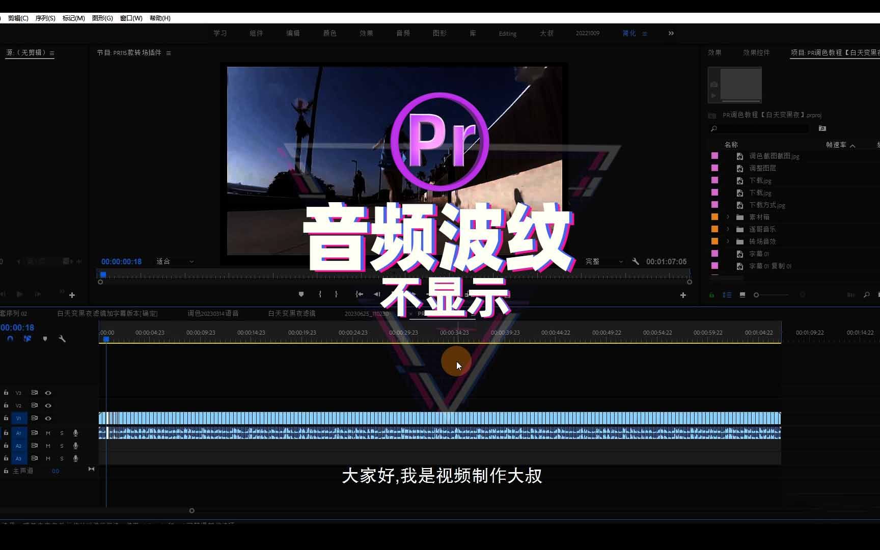PR嵌套之后音频波形不显示了怎么办?