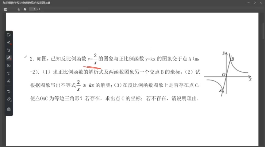 九年级复习 反比例函数