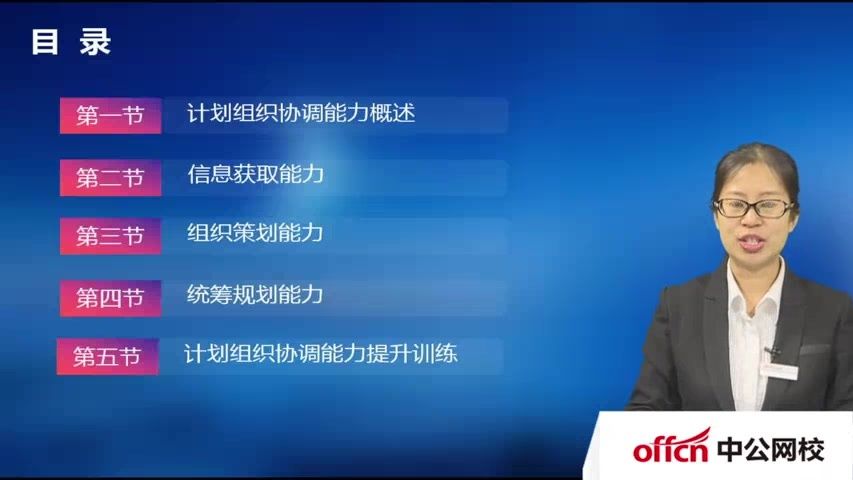 事业单位结构化面试-计划组织协调能力