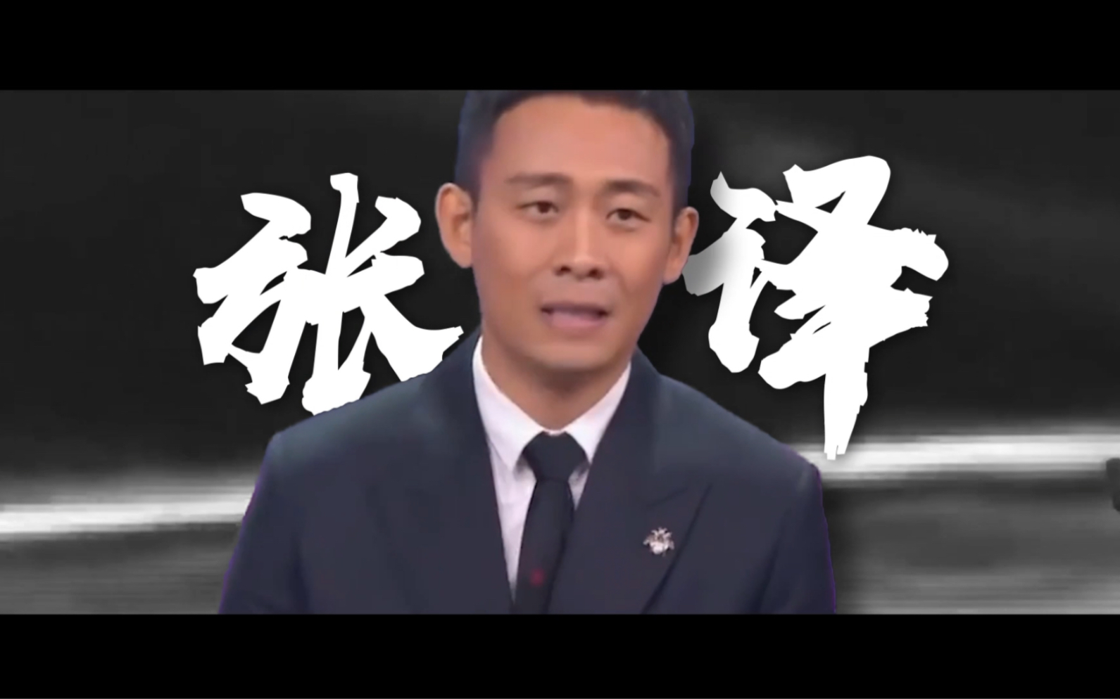 张译作品混剪|转业军官 观众和猫的侍者 000号员工