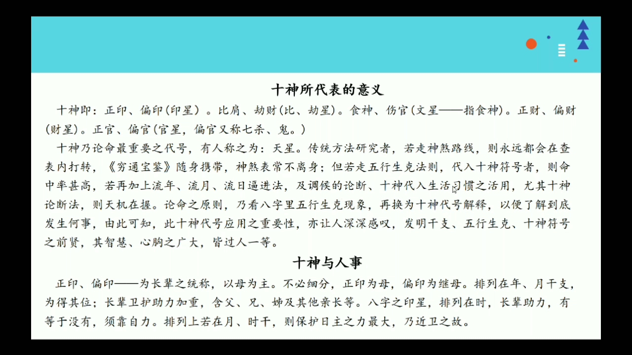 四柱八字中十神的特性及社会意义