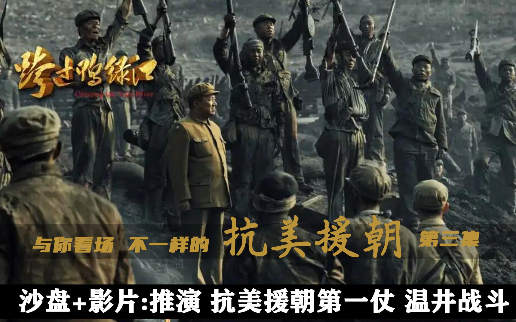 看懂【抗美援朝】第一仗:温井战斗!一个军吊打敌人一个团!