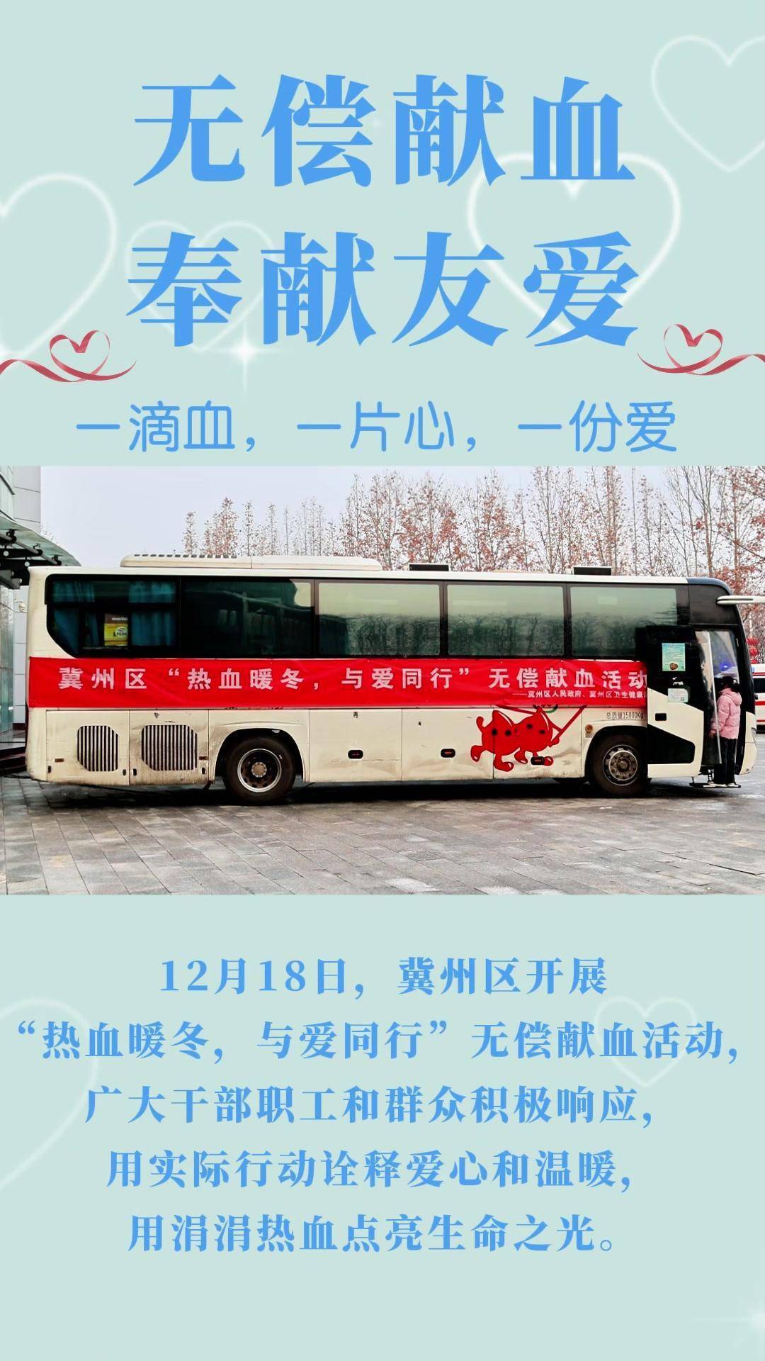 12月18日,冀州区开展无偿献血活动#冀州#献血