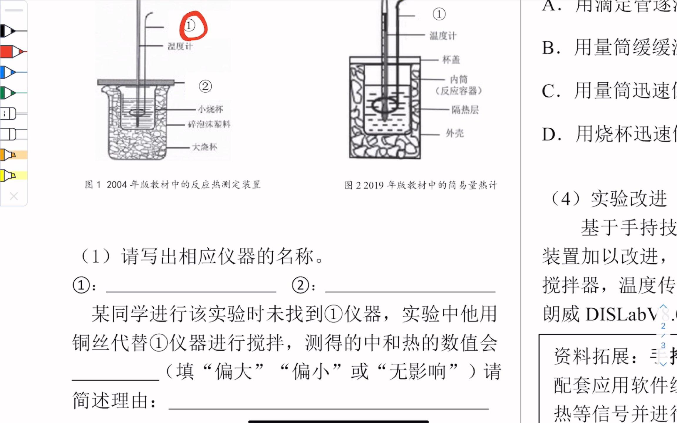 中和反应热的测定实验改进讲解
