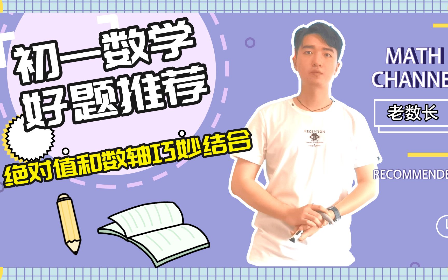 初一好题-第1期 | 绝对值和数轴的巧妙结合,寻找原点的大致位置