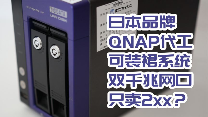 只卖299块?你可能买不到的大厂代工x86_NAS文件服务器