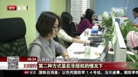 关注互联网用户信息安全保护:旧问题严峻 新挑战众多 北京您早 180115