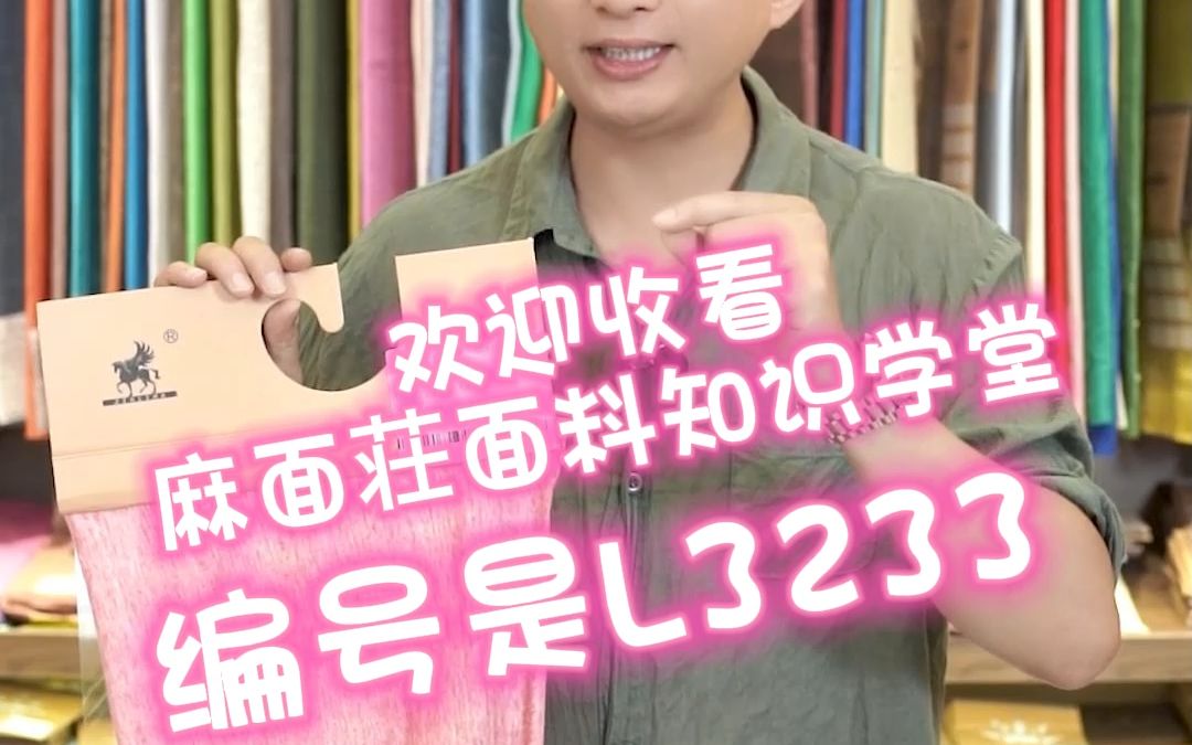 #亚麻色织 汗布 #纯亚麻色织针织面料 L3233 成分:100%亚麻 幅宽:150...