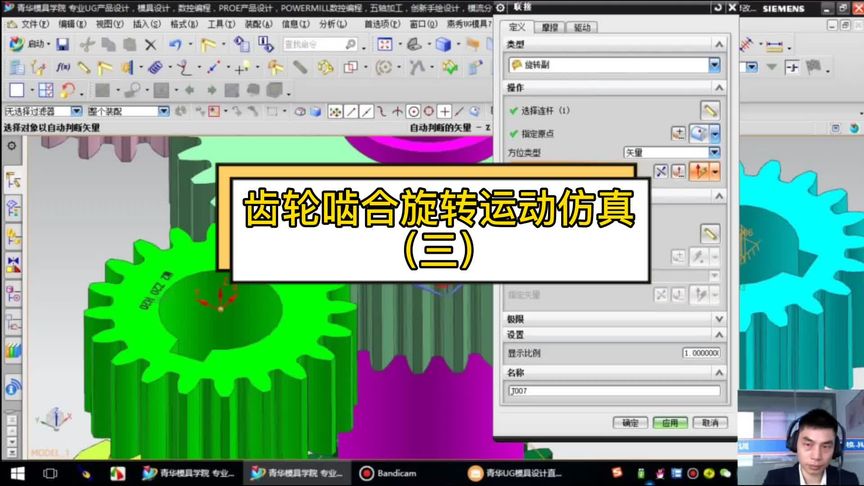 经典齿轮啮合旋转运动仿真教程(三)#模具 #模具制造 #模具制造