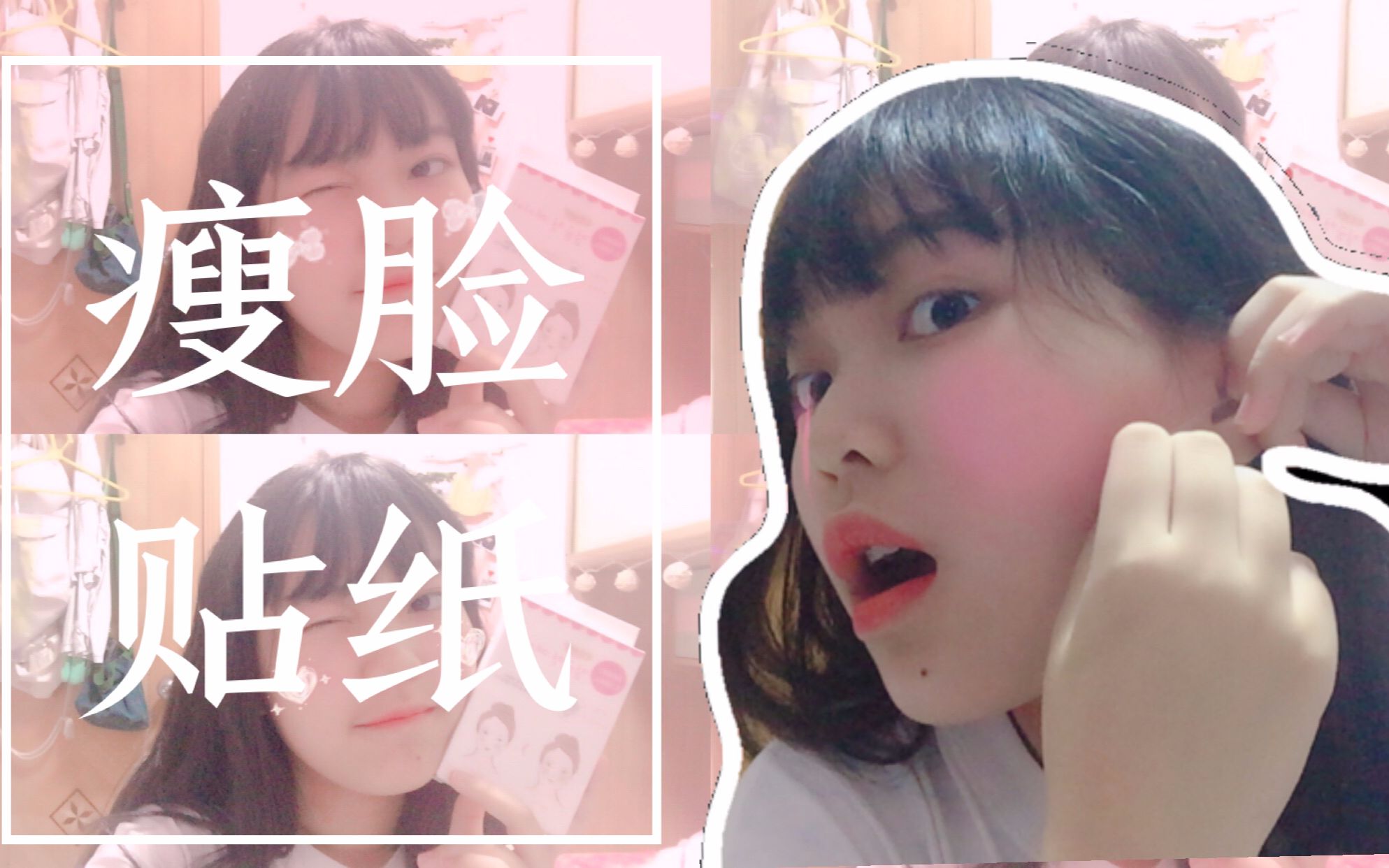 【林三口】1分钟瘦脸?瘦脸贴纸真的那么神奇吗!