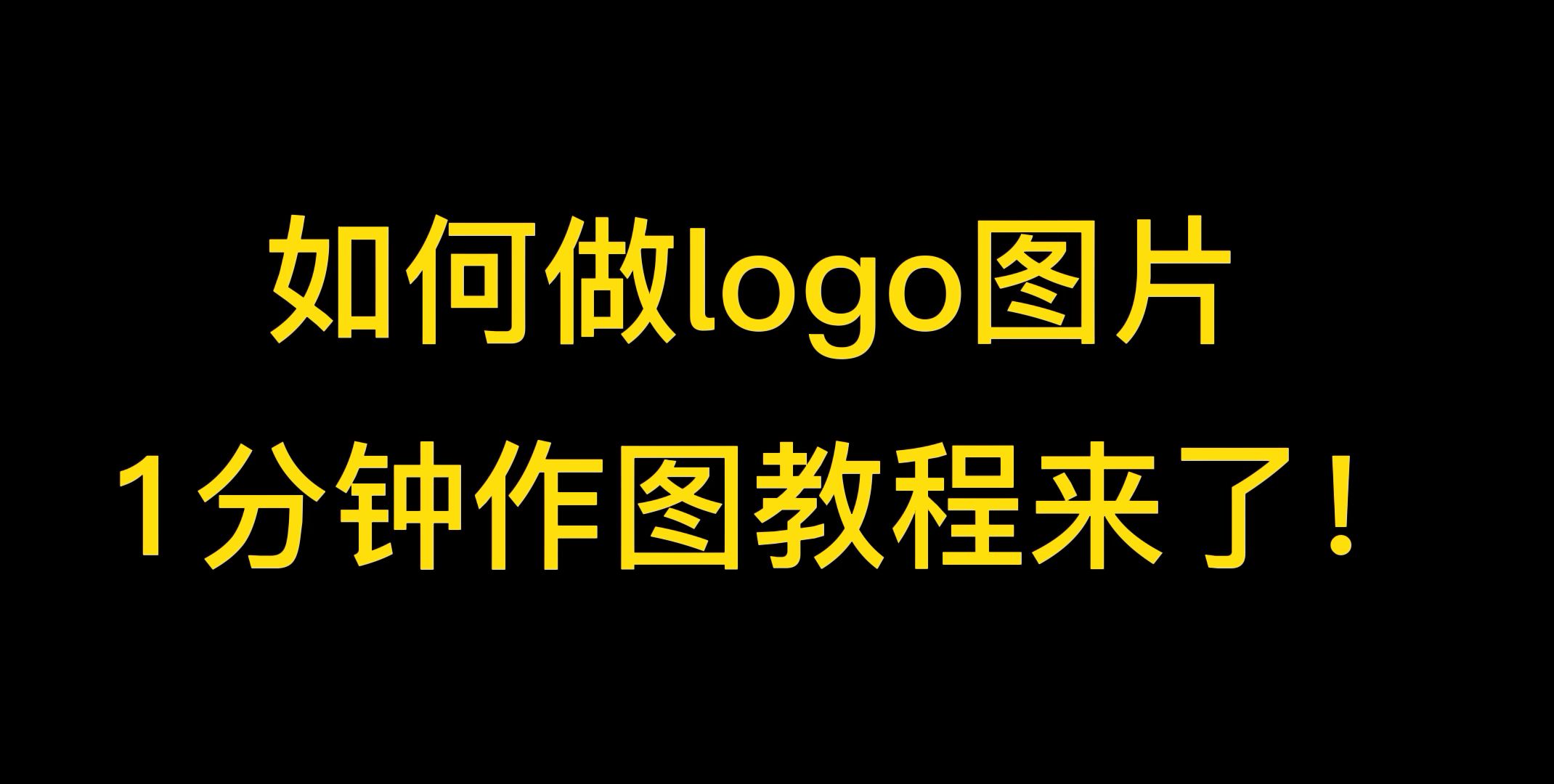 怎么在线设计制作logo图案?