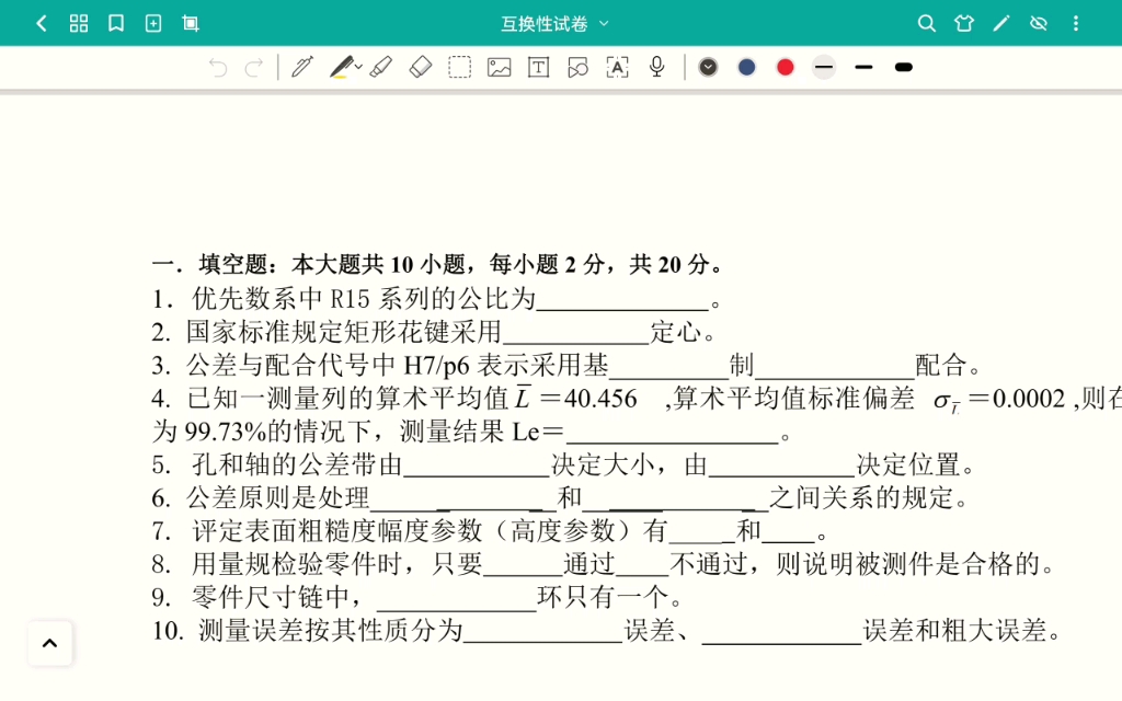 互换性习题讲解1