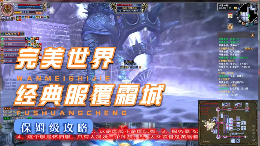 完美世界经典版覆霜城保姆式教学(中)