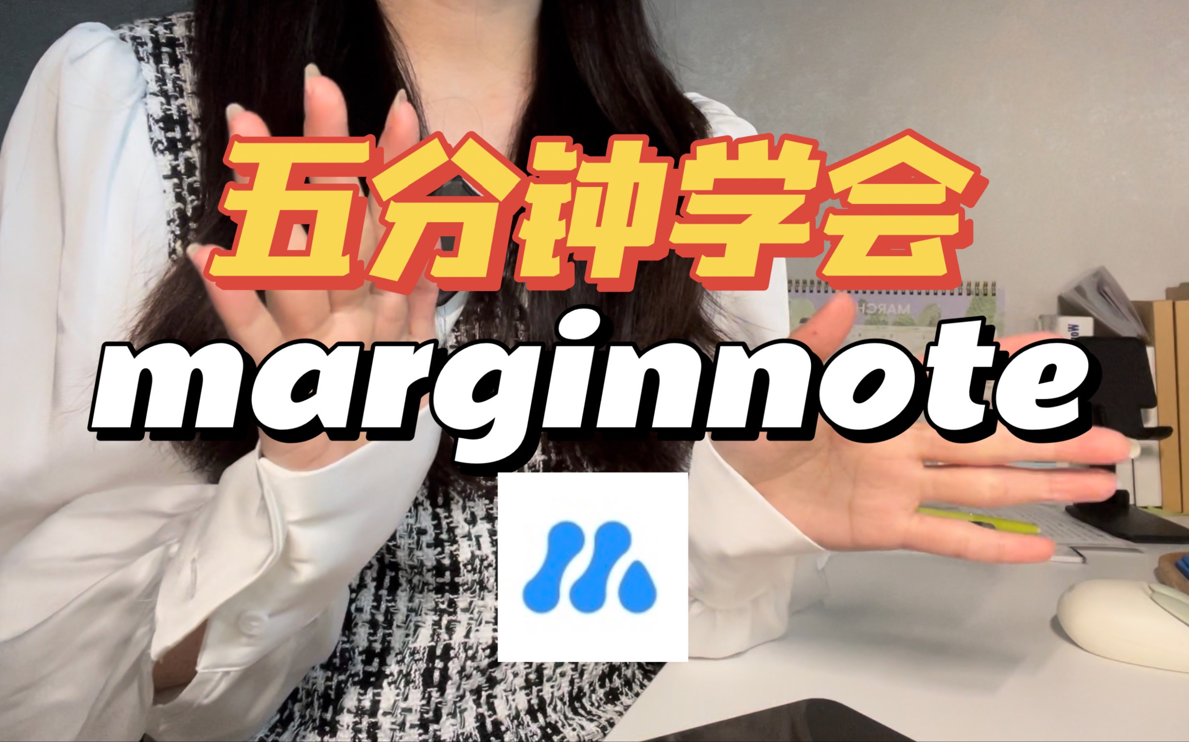 这次一定要教会你们所有人,学不会来找我!|marginnote3教程|超强读书...