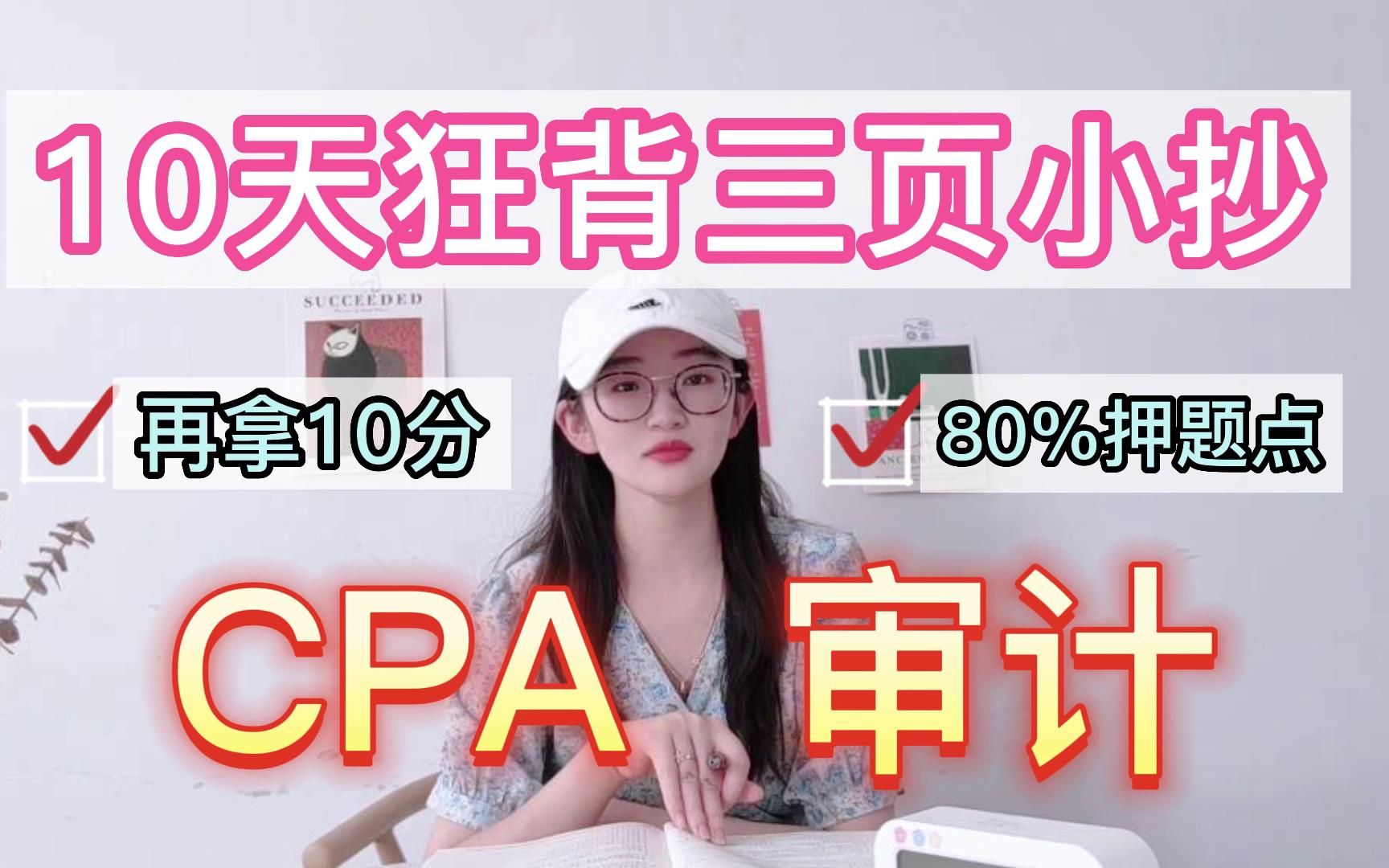 【注册会计师审计】CPA审计考前狂背这三页纸!80%的押题点再拿10...