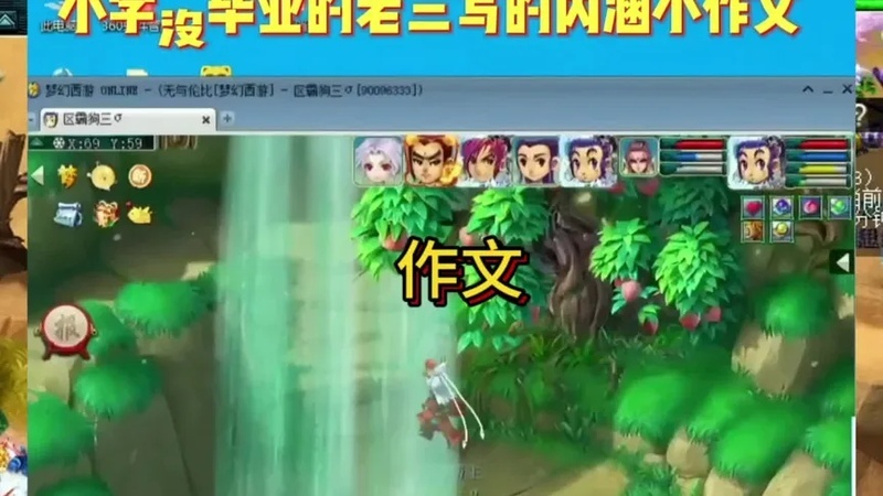 作文 梦幻西游创梦计划 梦幻西游电脑版 梦幻西游
