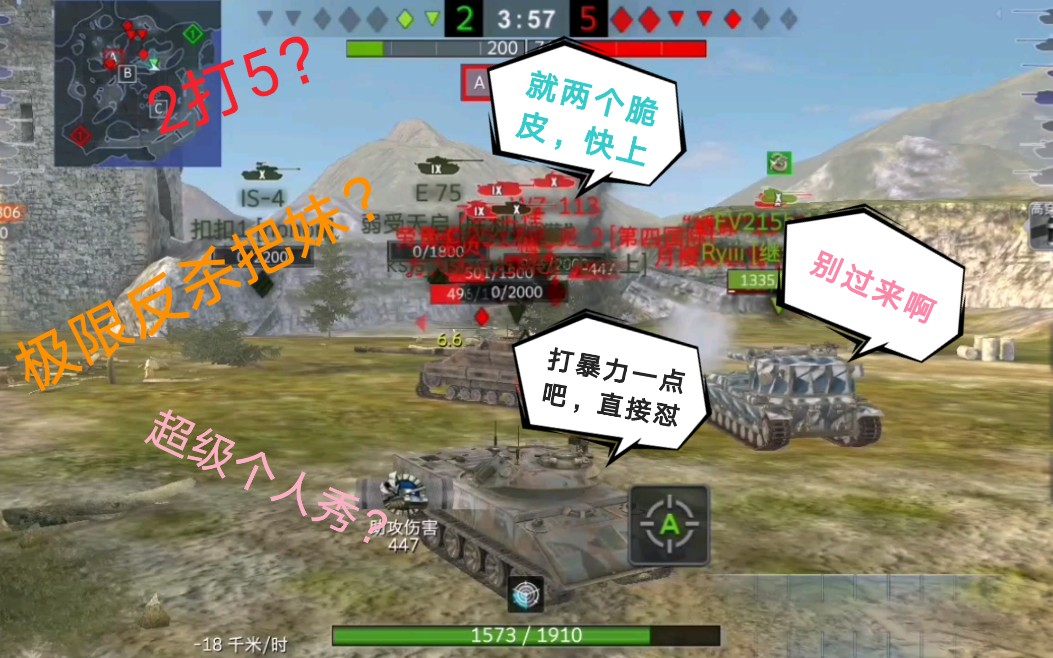 坦克世界闪击战-谢里登残局极限2-5翻盘险胜把妹