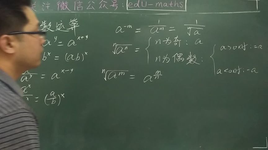 指数运算全部公式请收下!不要推辞!早晚用到!