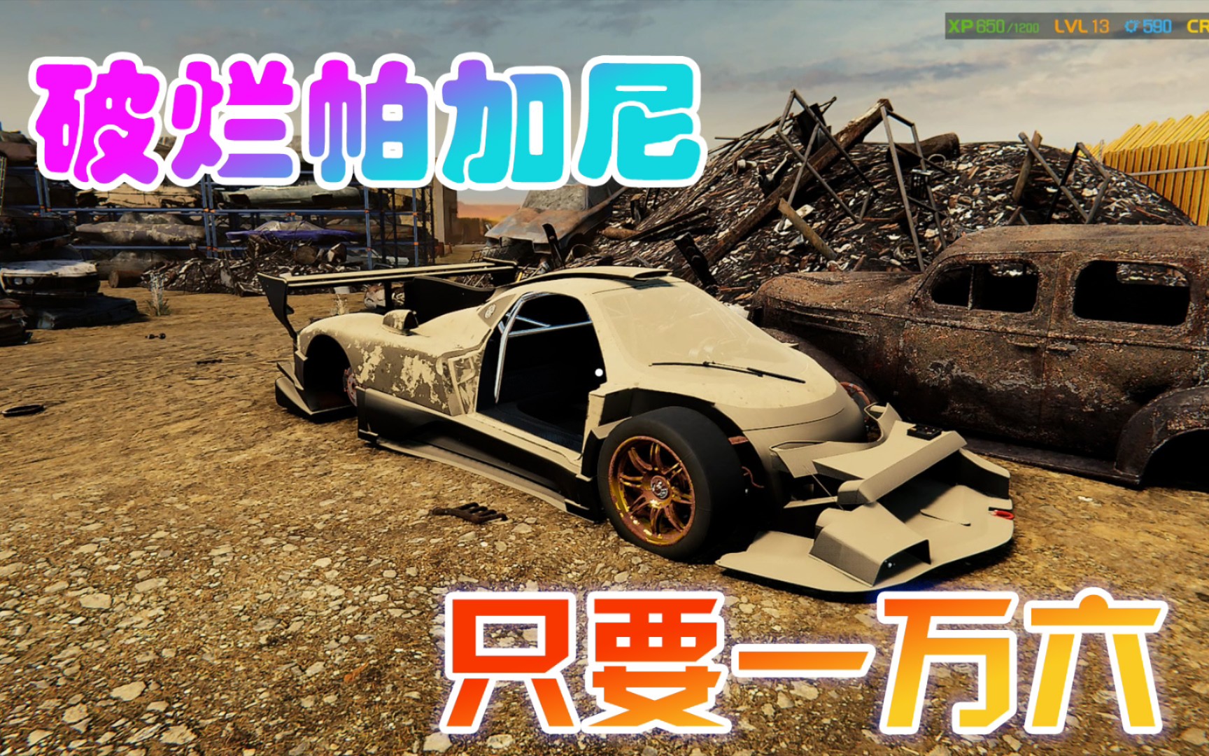 金牌保洁员339 一万块,我买了一辆帕加尼风之子_游戏解说