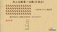 两三位数乘一位数的笔算乘法(不进位)