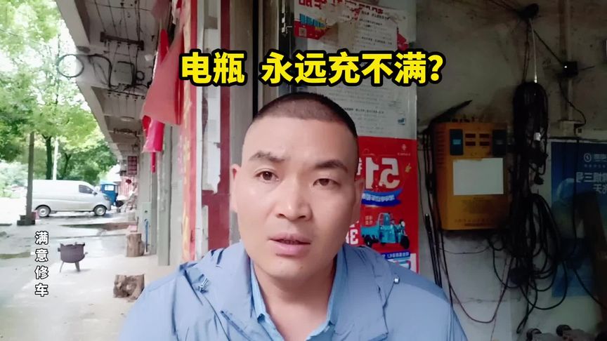 电动车电池 充不满? #抖音上热门ߔ� #电池 #电动车