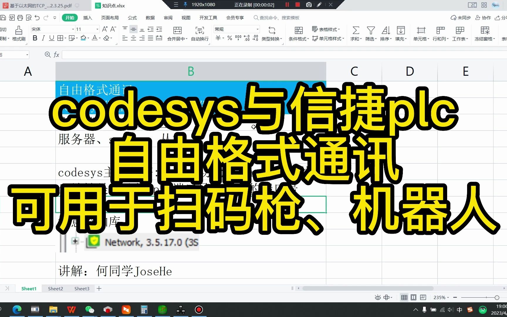 codesys与信捷plc自由格式通信,可用于扫码枪、机器人、仪器仪表