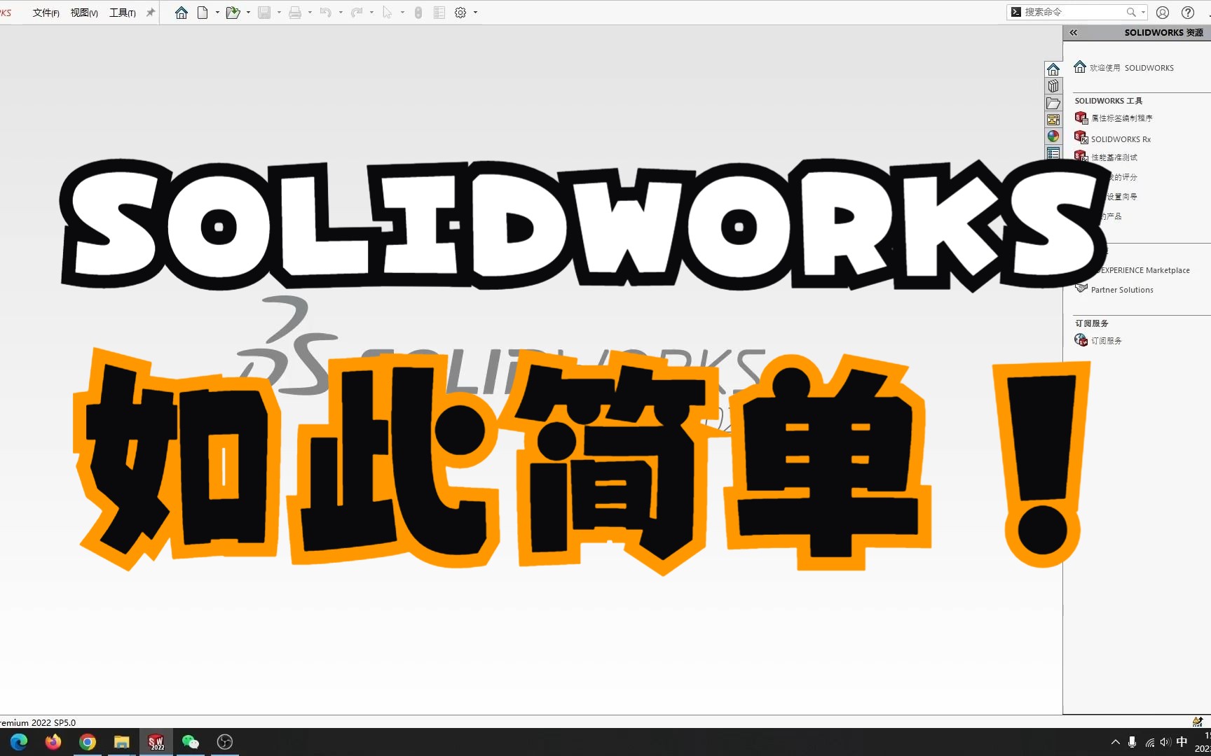 SOLIDWORKS文件模板介绍