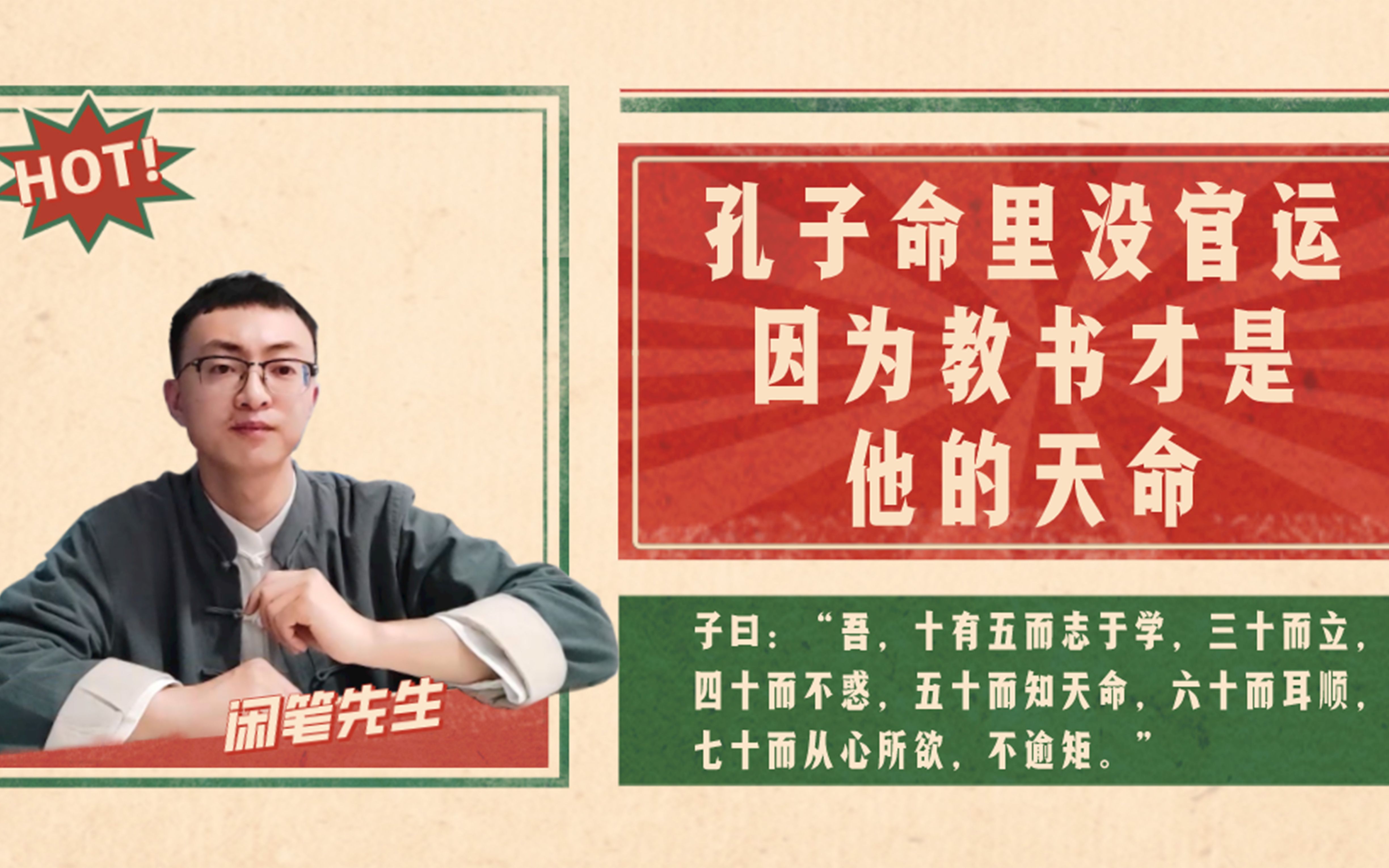 ...官运,因为教书才是他的天命#教师节改设于孔子诞辰日##故事档案馆#