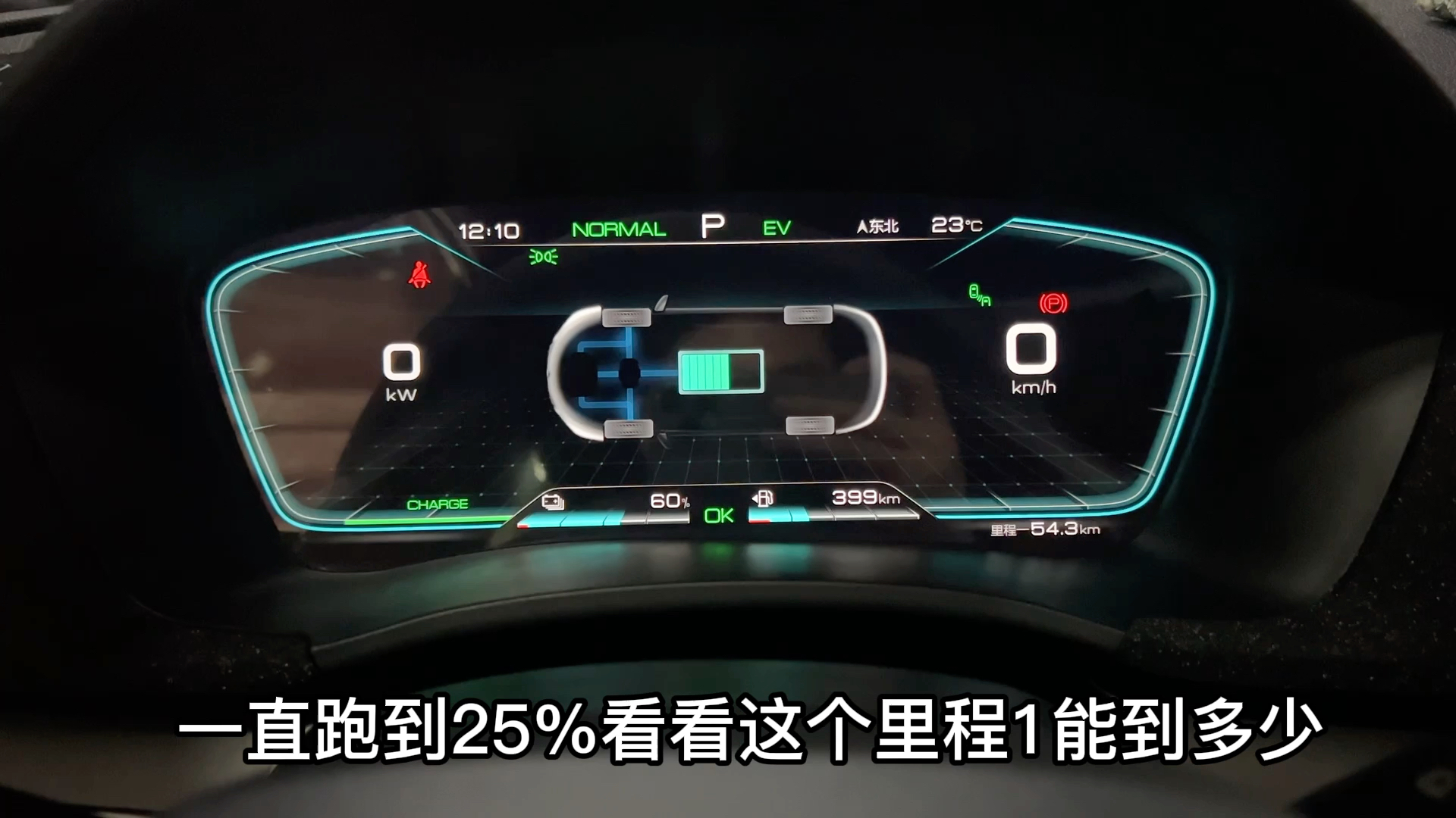Ev模式,宋plusdmi百公里电耗多少?纯电能开多远?