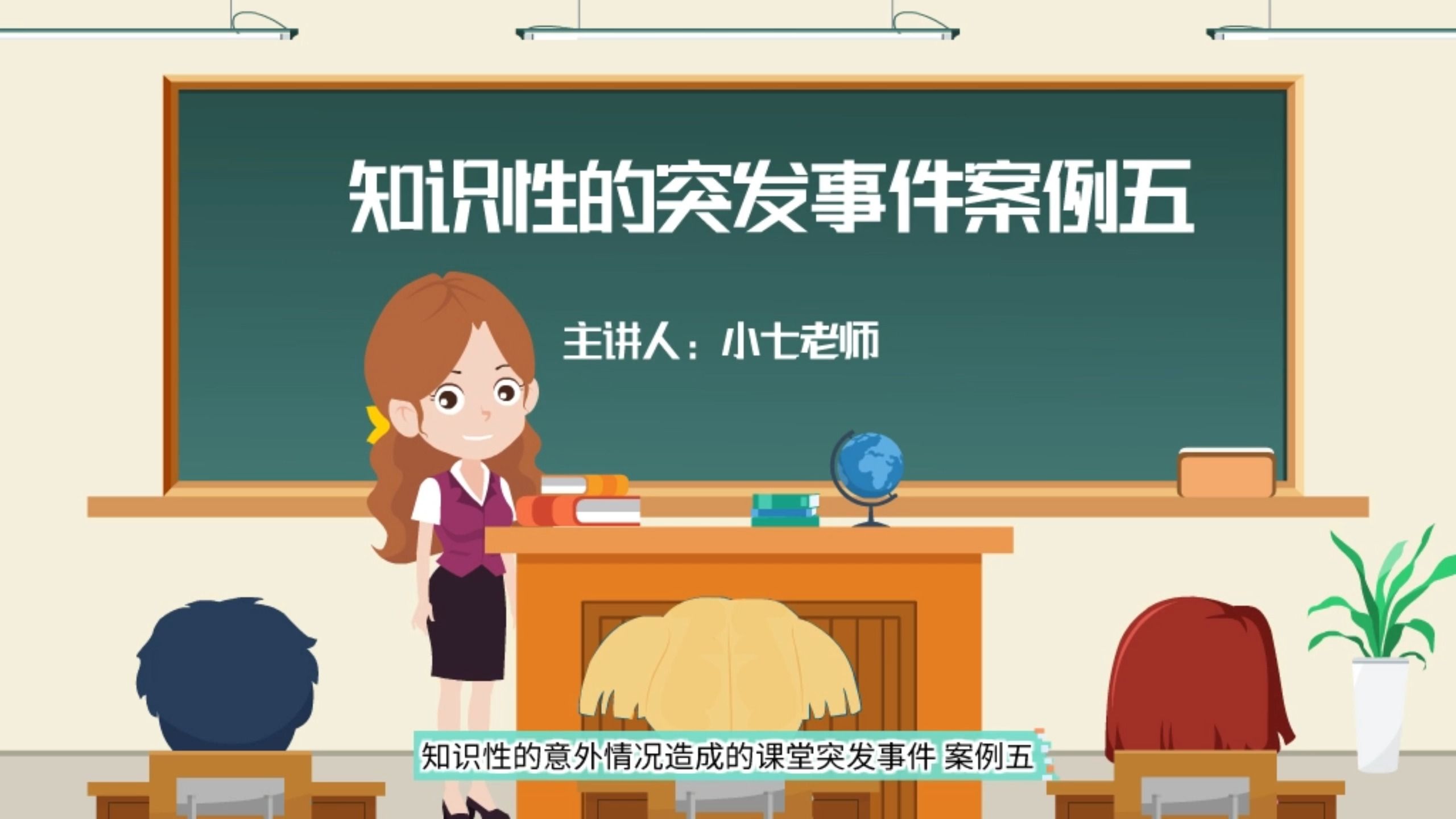 五、学生课堂讨论太激烈,导致教师无法继续上课?