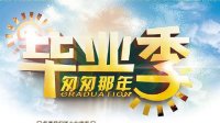 平面设计PS教程_PS教程海报毕业季字体变形自学设计教程