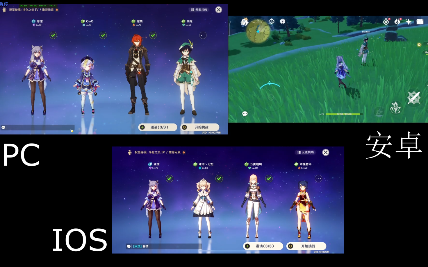 原神三大客户端对比(IOS;PC;Android)