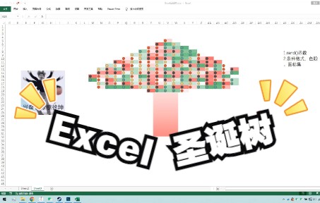 【云呱老师】2分钟用Excel画一颗圣诞树