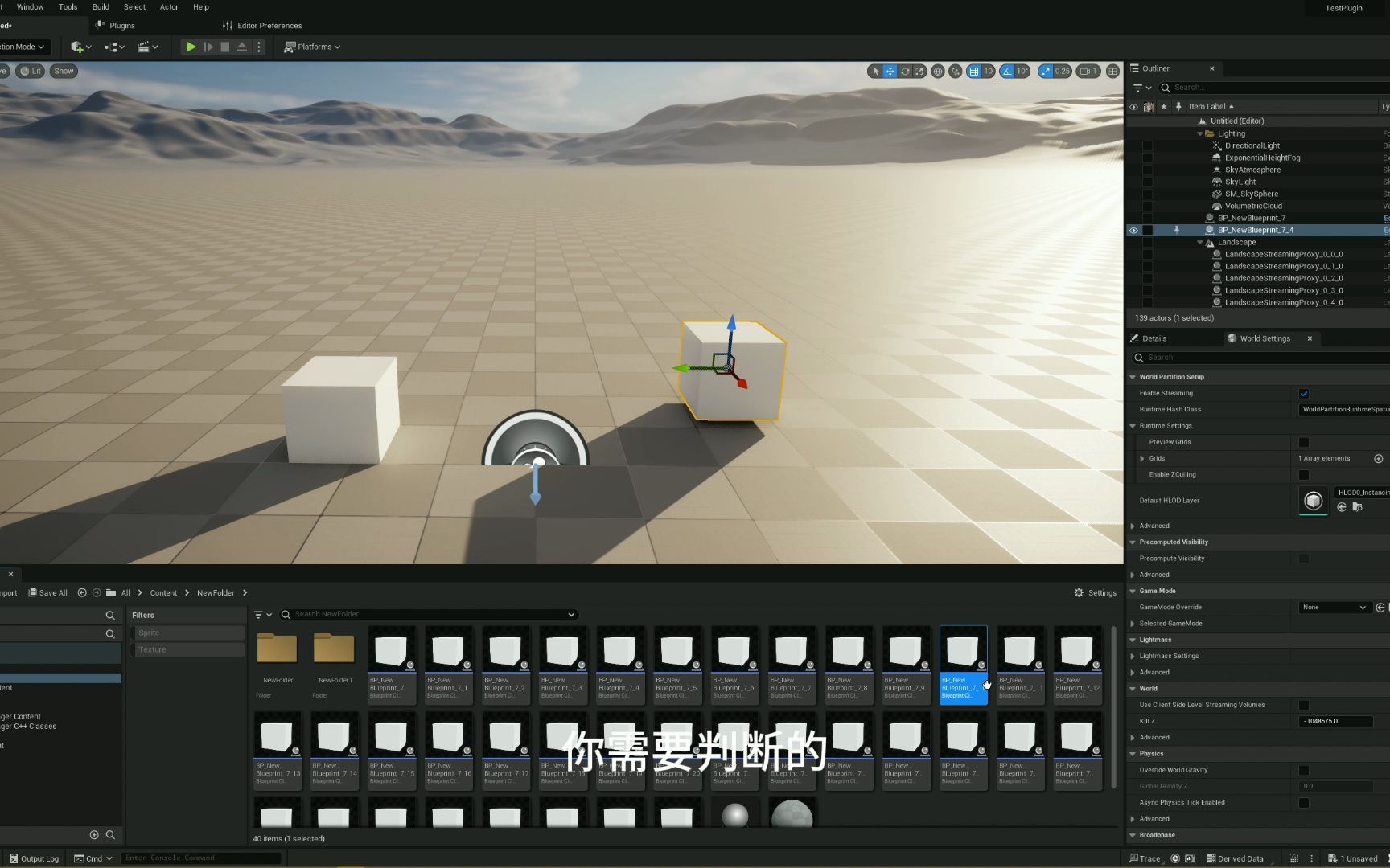 UE编辑器插件开发学习成果展示