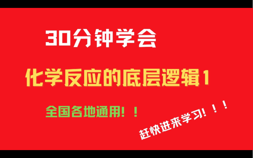 【一轮复习系统课程5】复合型离子反应书写通法【动画思维法】