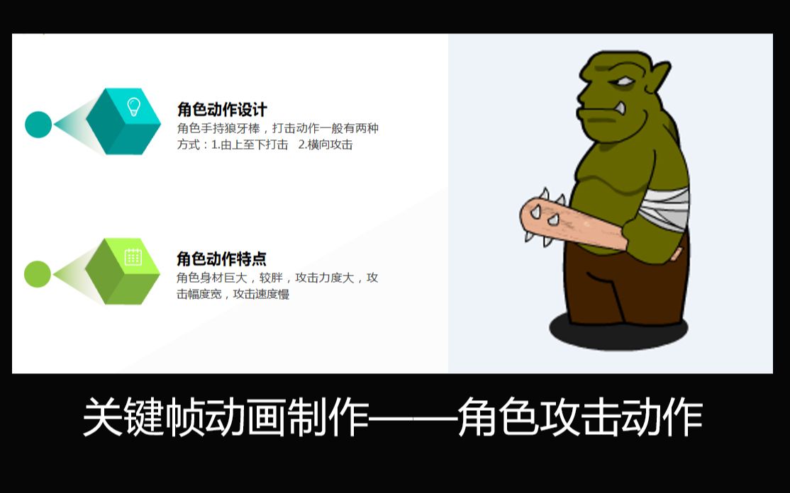 关键帧动画制作—攻击动作