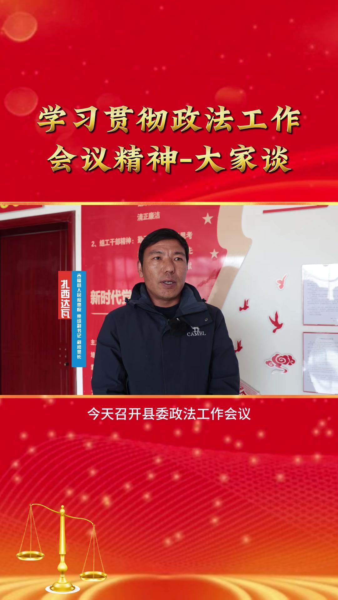 学习贯彻政法工作会议精神大家谈政法干警谈体会(三)