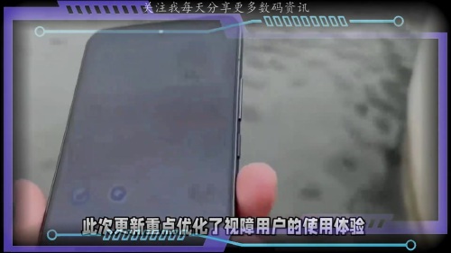 2发布,手机无障碍功能焕然一新引人期待