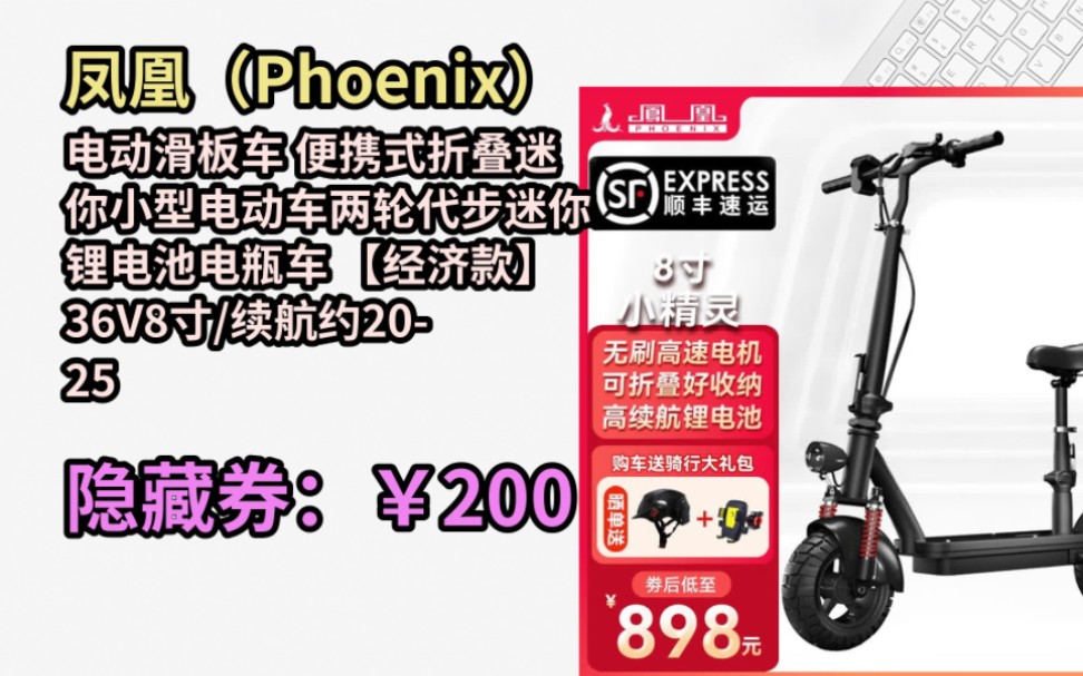 [JD限量秒杀] 凤凰(Phoenix)电动滑板车 便携式折叠迷你小型电动车...