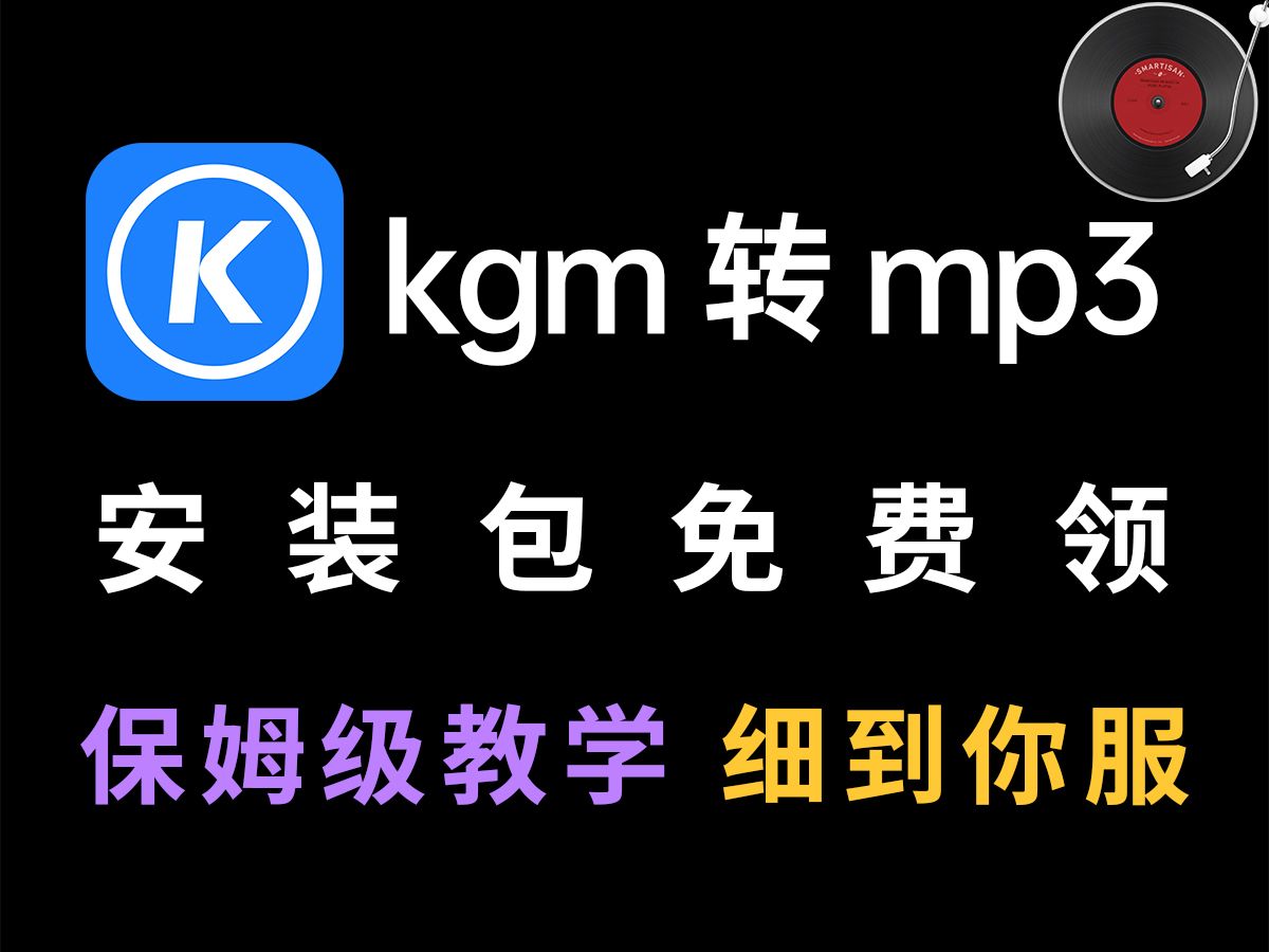 【永久有效】最新酷狗转mp3格式酷狗歌曲怎么转mp3格式下载mp3...