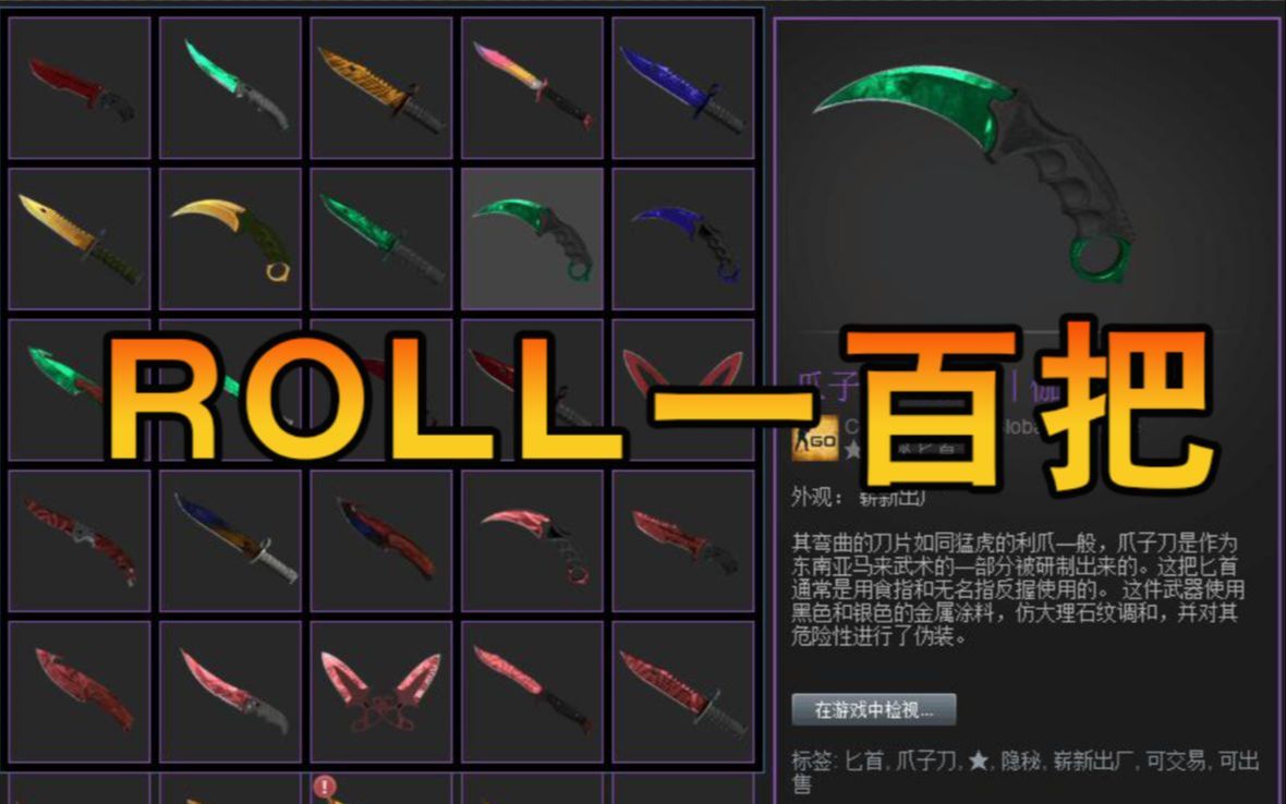 【CSGO】教你白嫖100把枪皮肤,偷偷的ROLL 不会有人发现吧