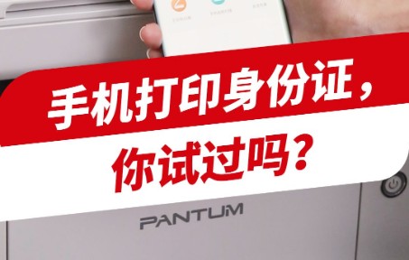 如何用手机快速将身份证正反面打印在同一张纸上