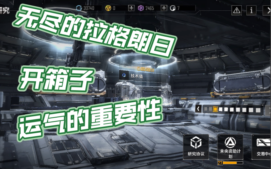 无尽的拉格朗日-开箱子运气的重要性