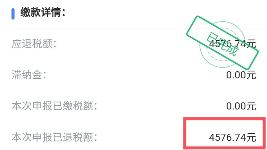 2021个人所得税开始退税了,打工小伙退了4500,操作简单包教包会